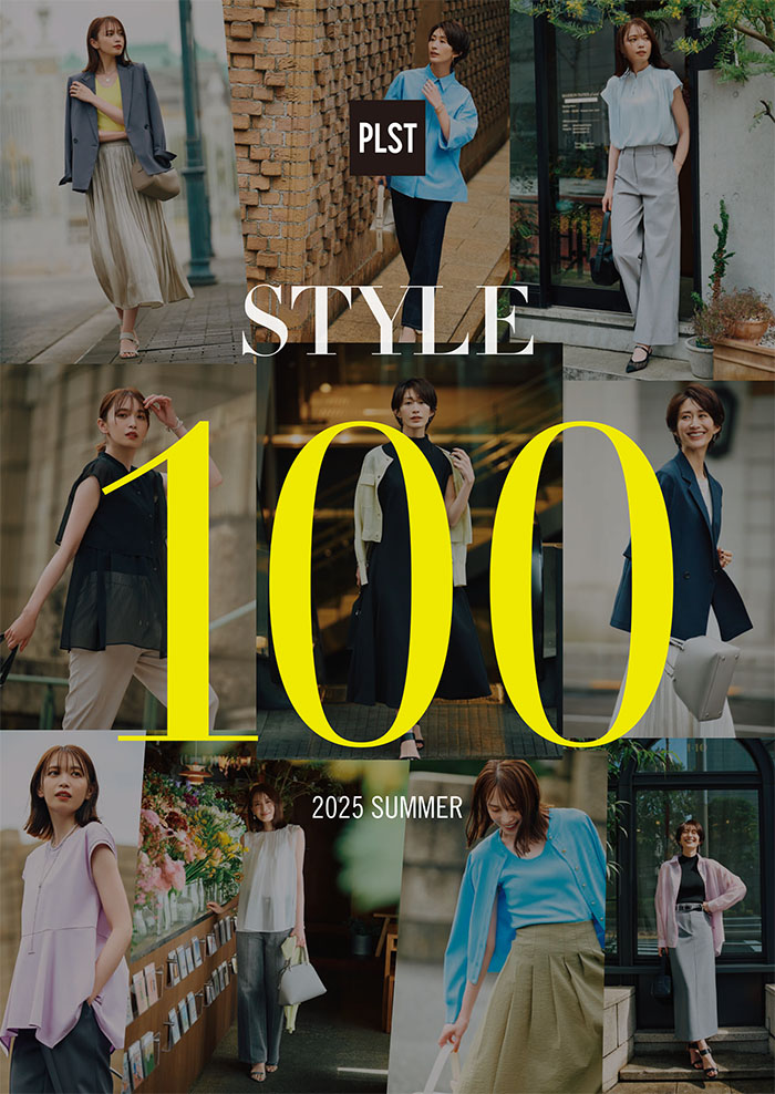 PLST(プラステ)公式｜STYLE100 おすすめコーディネート｜公式オンラインストア（通販サイト）